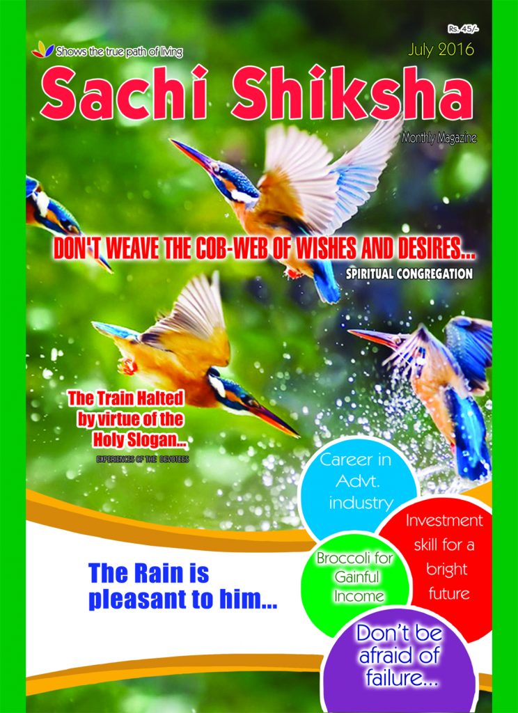 SACHI SHIKSHA English July 2016|Sachi Shiksha