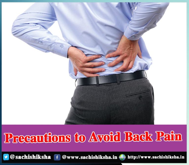 How to Avoid Back Pain | Here are the Simple Precautions | Sachi Shiksha