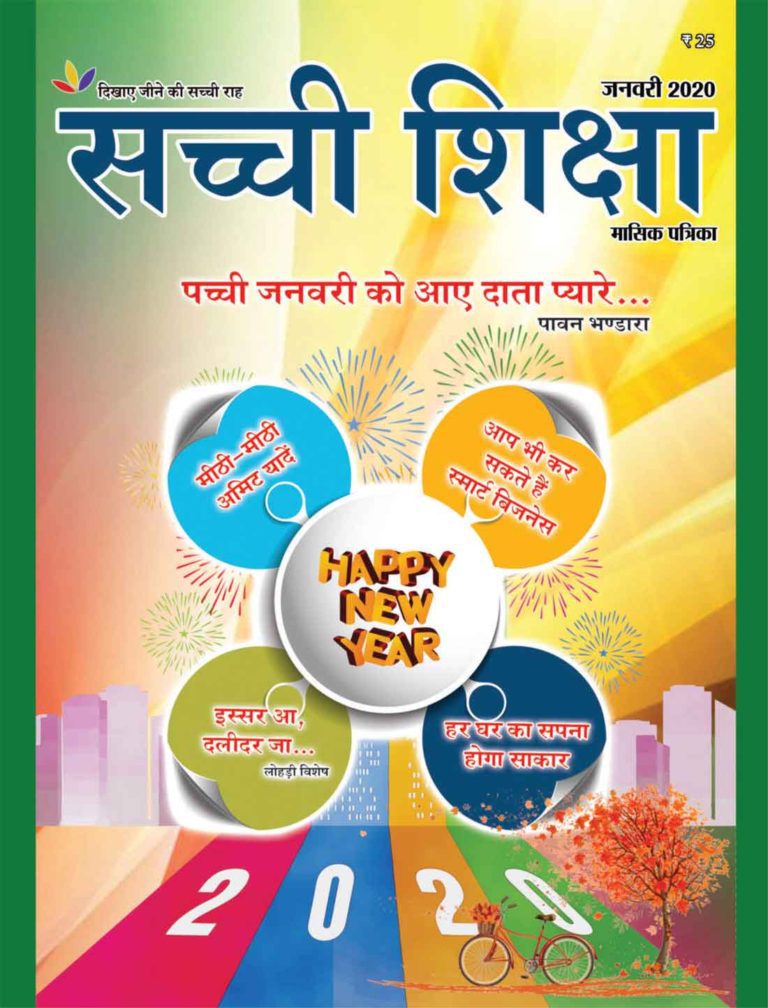 SACHI SHIKSHA HINDI JANUARY 2020 | Sachi Shiksha - The Famous Spiritual Magazine in India