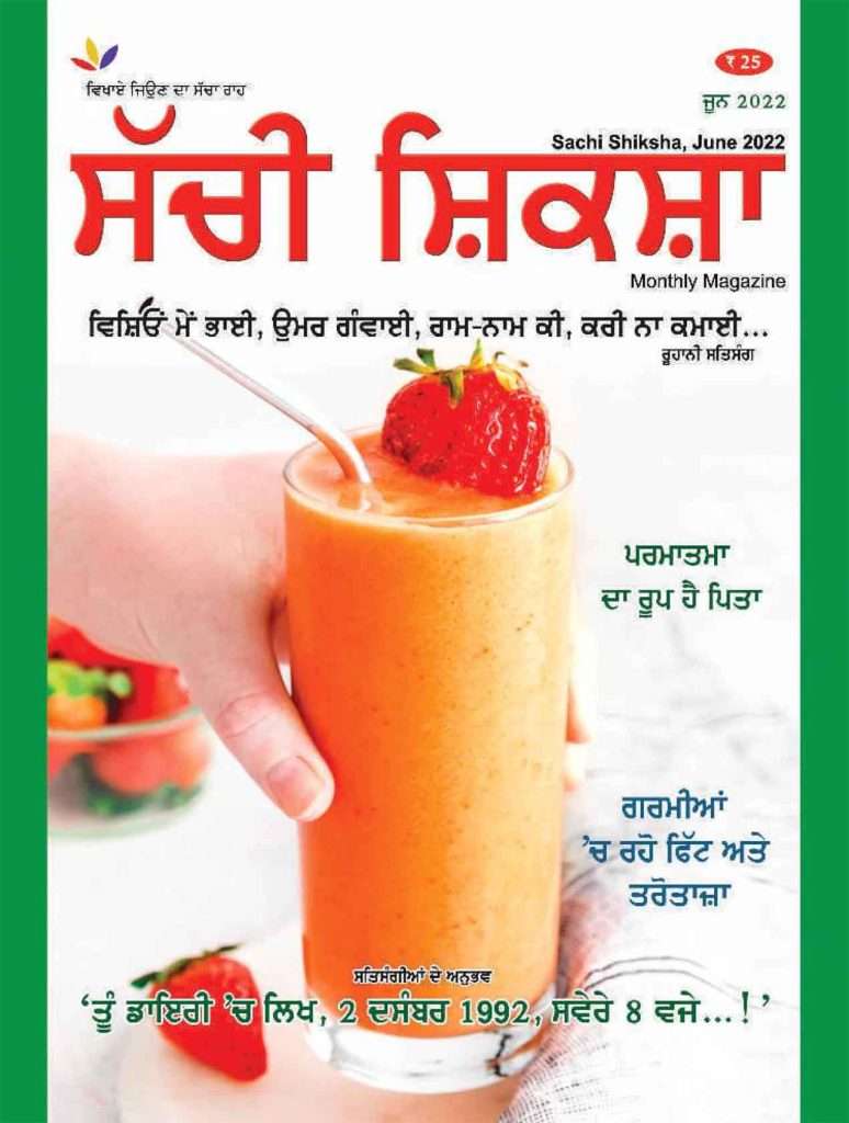 SACHI SHIKSHA PUNJABI JUNE 2022 | Sachi Shiksha - The Famous Spiritual Magazine in India