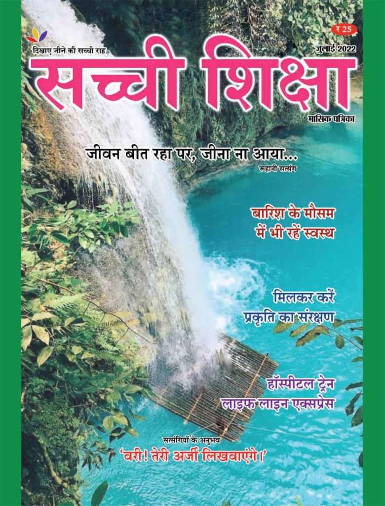 SACHI SHIKSHA HINDI JULY 2022 | Sachi Shiksha - The Famous Spiritual Magazine in India