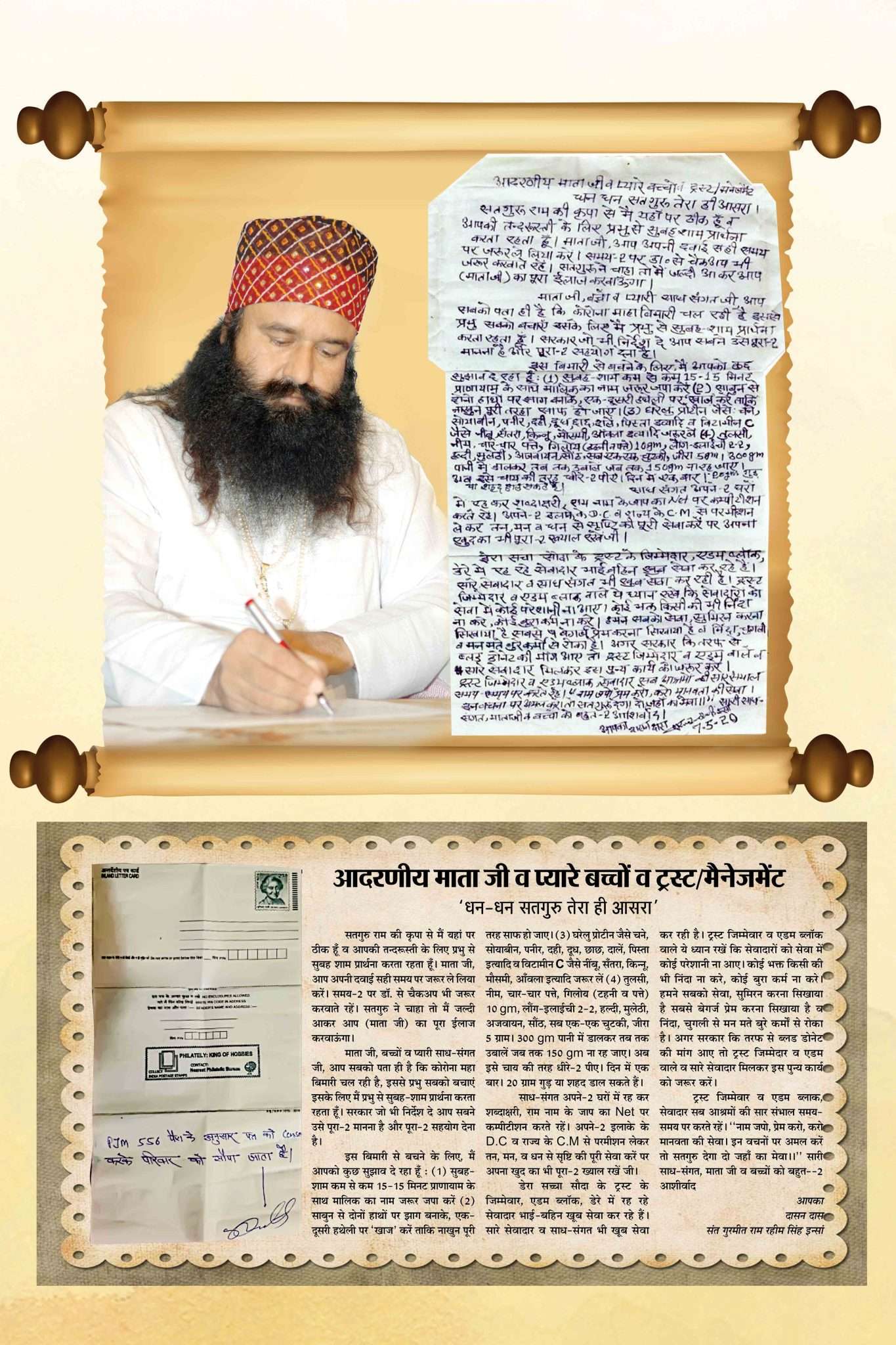 Letters by Saint Dr. MSG|Sachi Shiksha
