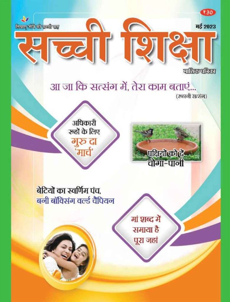 SACHI SHIKSHA HINDI MAY 2023 | Sachi Shiksha - The Famous Spiritual Magazine in India