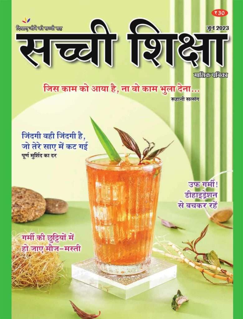 SACHI SHIKSHA HINDI JUNE 2023 | Sachi Shiksha - The Famous Spiritual Magazine in India