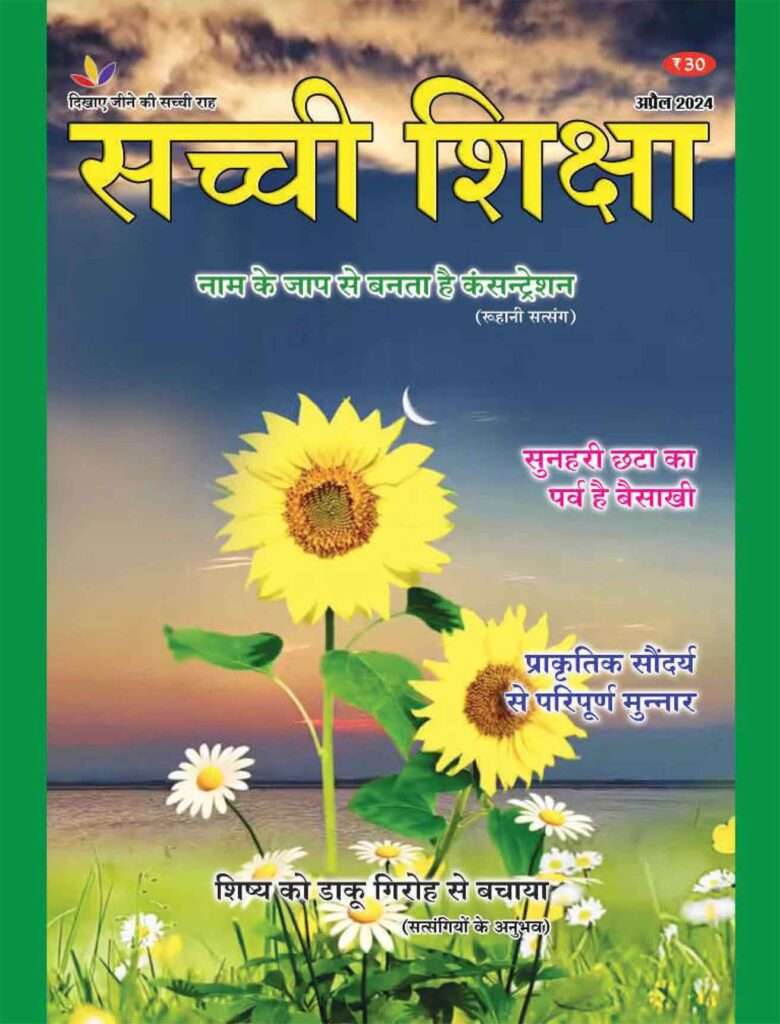 SACHI SHIKSHA HINDI APRIL 2024 | Sachi Shiksha - The Famous Spiritual Magazine in India