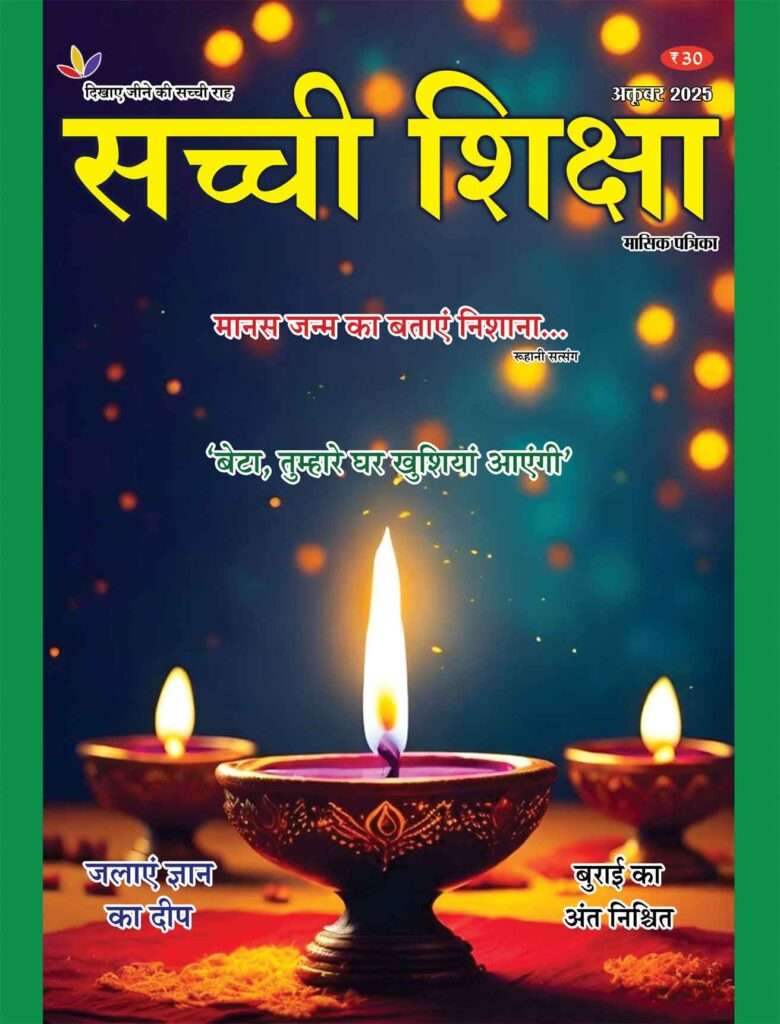 SACHI SHIKSHA HINDI OCTOBER 2025 | Sachi Shiksha - The Famous Spiritual Magazine in India